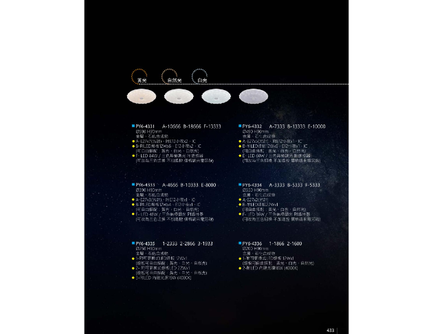 PY6-NO.433 - 燈飾目錄 | 橋式照明工程有限公司