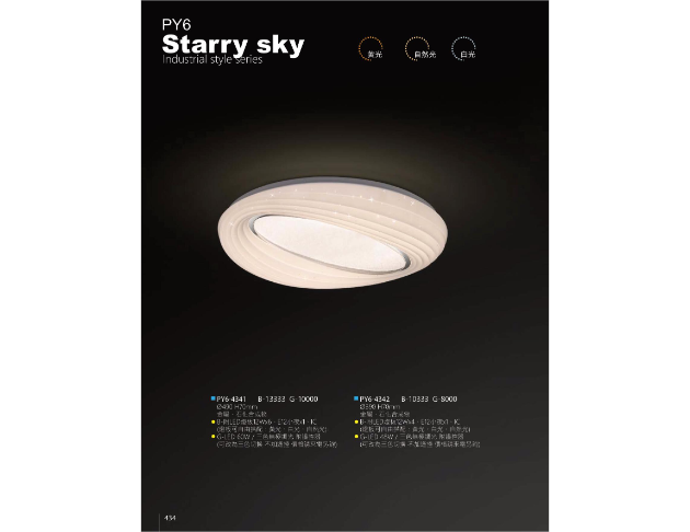 PY6-NO.434 - 燈飾目錄 | 橋式照明工程有限公司
