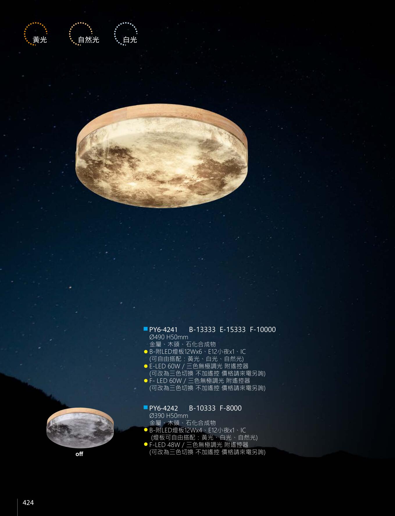 PY6-NO.424 | 橋式照明工程有限公司