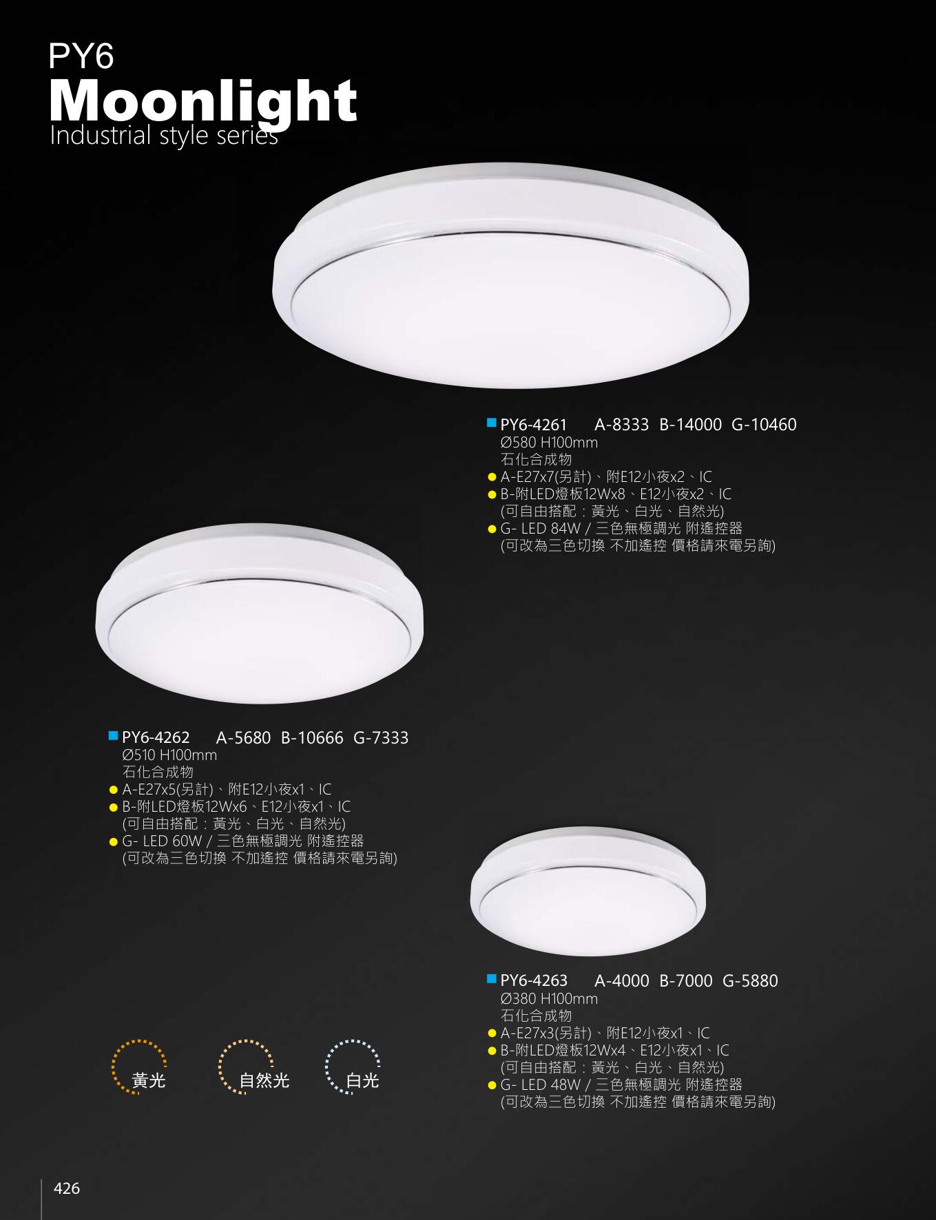 PY6-NO.426 - 燈飾目錄 | 橋式照明工程有限公司