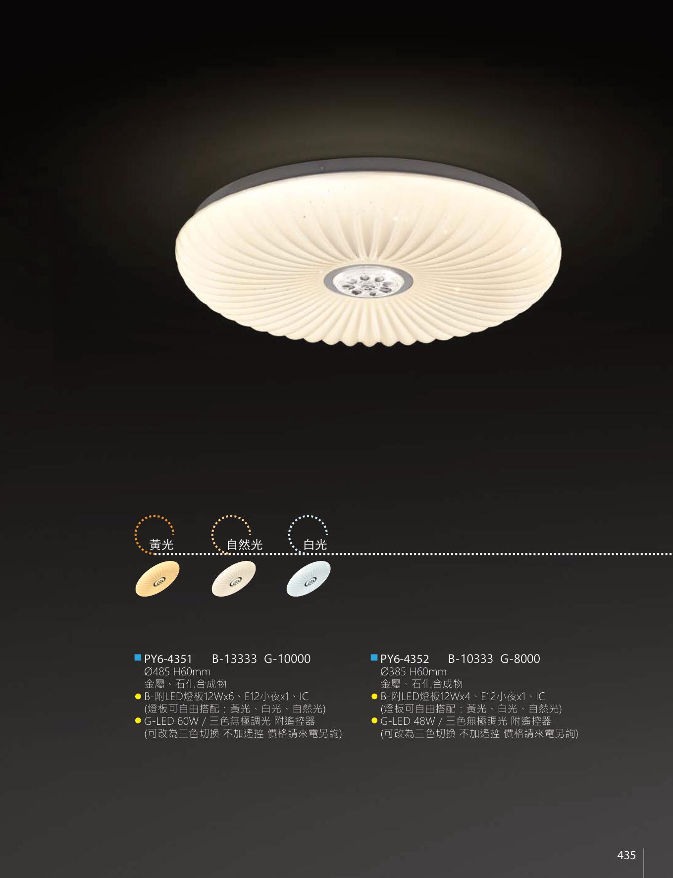 PY6-NO.435 | 橋式照明工程有限公司