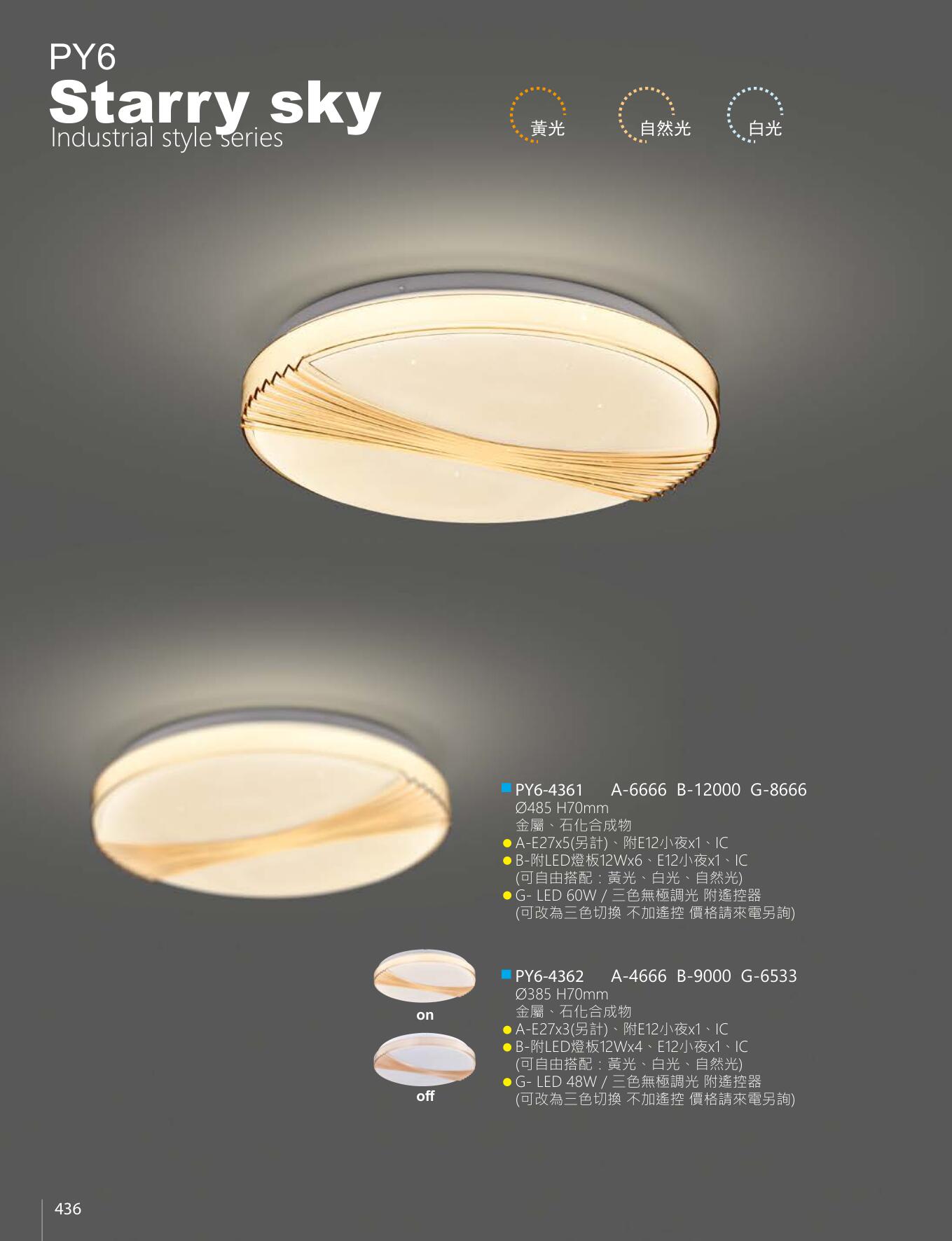 PY6-NO.436 | 橋式照明工程有限公司