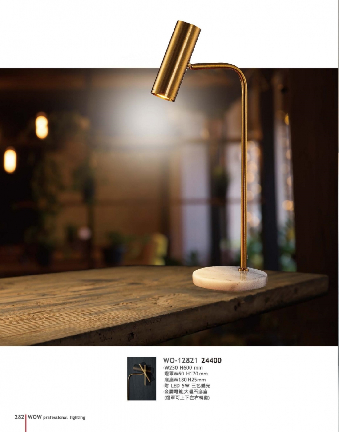 WOW-NO.282 | 橋式照明工程有限公司